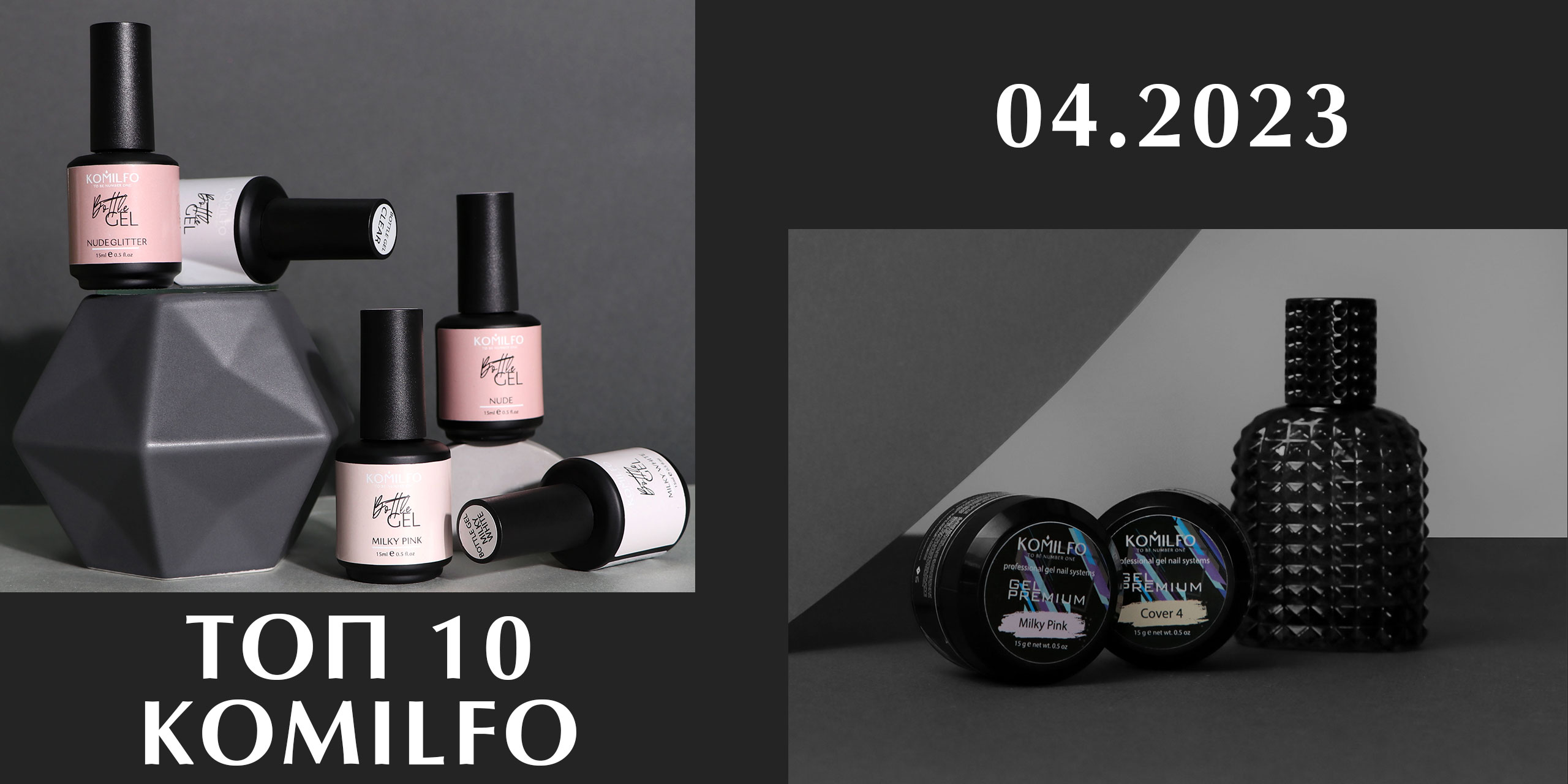 Квітневий ТОП 10 від Komilfo – Komilfo.ua